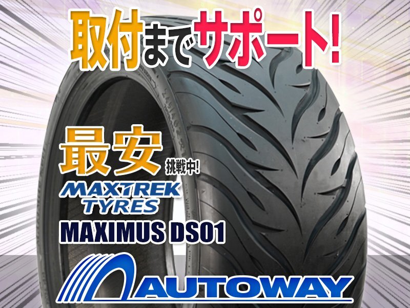 【未使用】 新品 205/40R17 2本セット MAXTREK マックストレック MAXIMUS DS01 (TREAD160)の落札情報詳細 - Yahoo!オークション落札価格検索 オークフリー