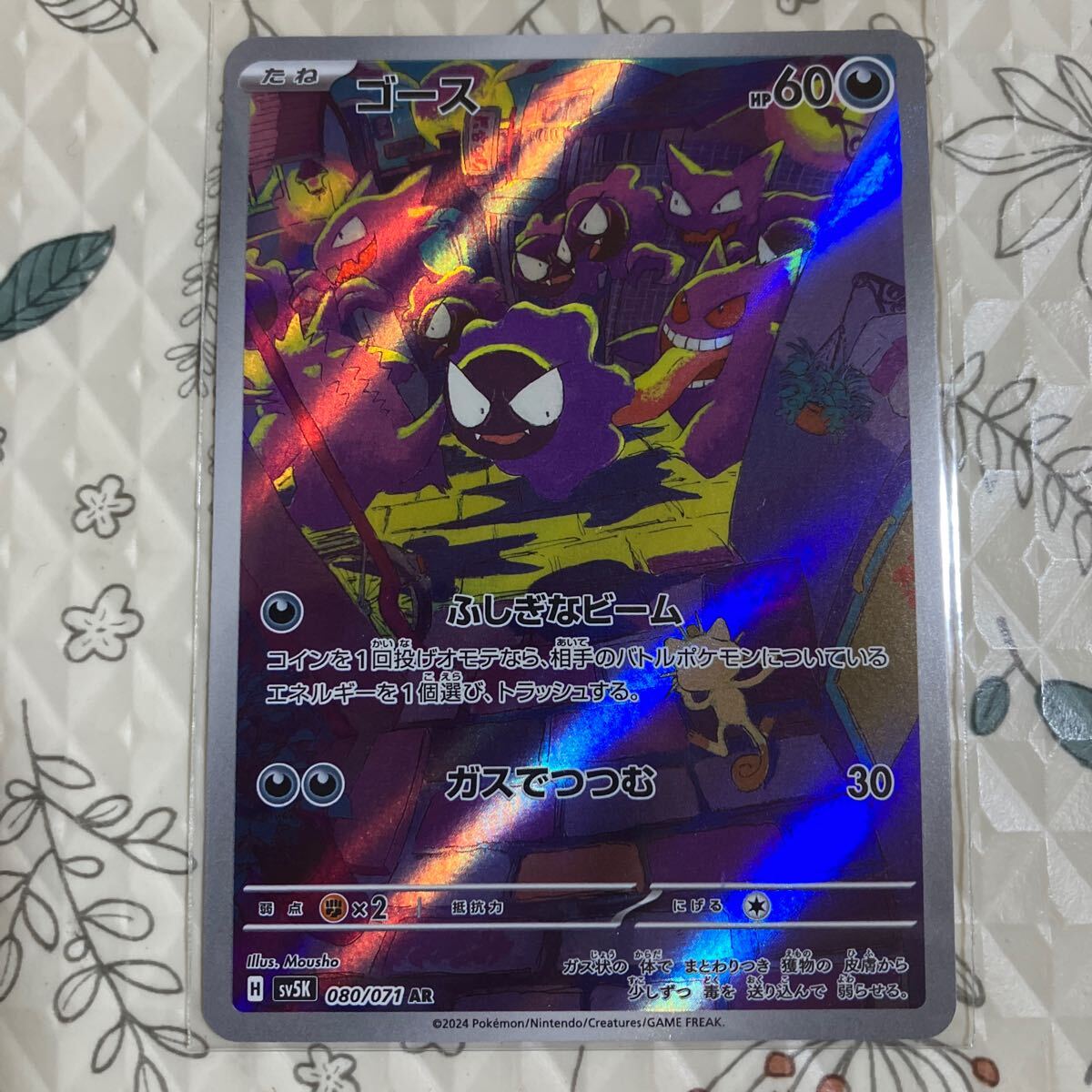 【未使用】新品 未使用 たね ゴース 080/071 sv5k AR ボケットモンスター ポケカ デッキ 1枚の落札情報詳細 - Yahoo!オークション落札価格検索 オークフリー