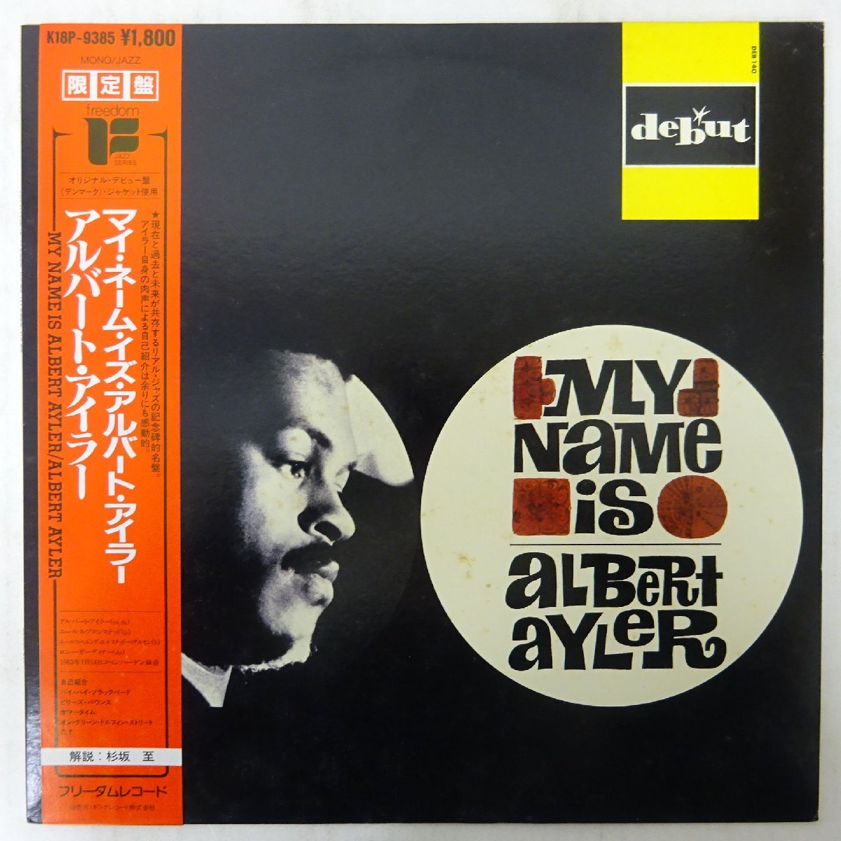 【やや傷や汚れあり】14044299;【美盤/帯付/Freedom/MONO】Albert Ayler / My Name Is Albert ...