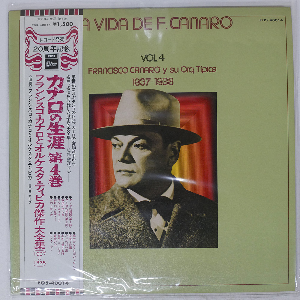 【やや傷や汚れあり】帯 国内盤 カナロ/カナロの生涯 第4巻/EMI EOS-40014 LPの落札情報詳細 - Yahoo!オークション落札 ...