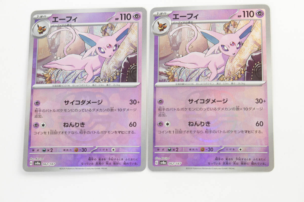 【傷や汚れあり】【中古品】 1円 〜 ポケモンカード エーフィ 062/187 マスターボール SV8a 2枚〔1〕【ゆうパケ可】,2の落札情報詳細 - Yahoo!オークション落札価格検索 ...