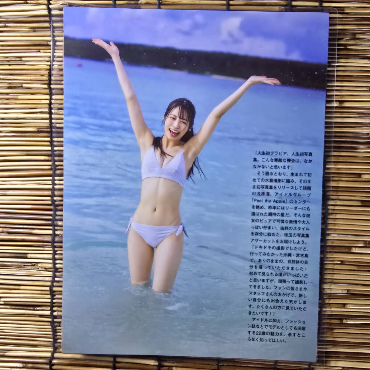 【目立った傷や汚れなし】【高品質厚手150μラミネート加工】浅原凛 FLASH2025.3-18 水着 A4変 雑誌切り抜き4ページ【グラビアアイドル】の落札情報詳細 - Yahoo ...