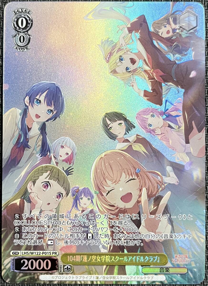 【未使用】【即決】 ヴァイスシュヴァルツ 104期『蓮ノ空女学院スクールアイドルクラブ』 プロモ ホロ/ホイル 【蓮ノ空女学院】の落札情報詳細 - Yahoo!オークション落札価格検索 オークフリー