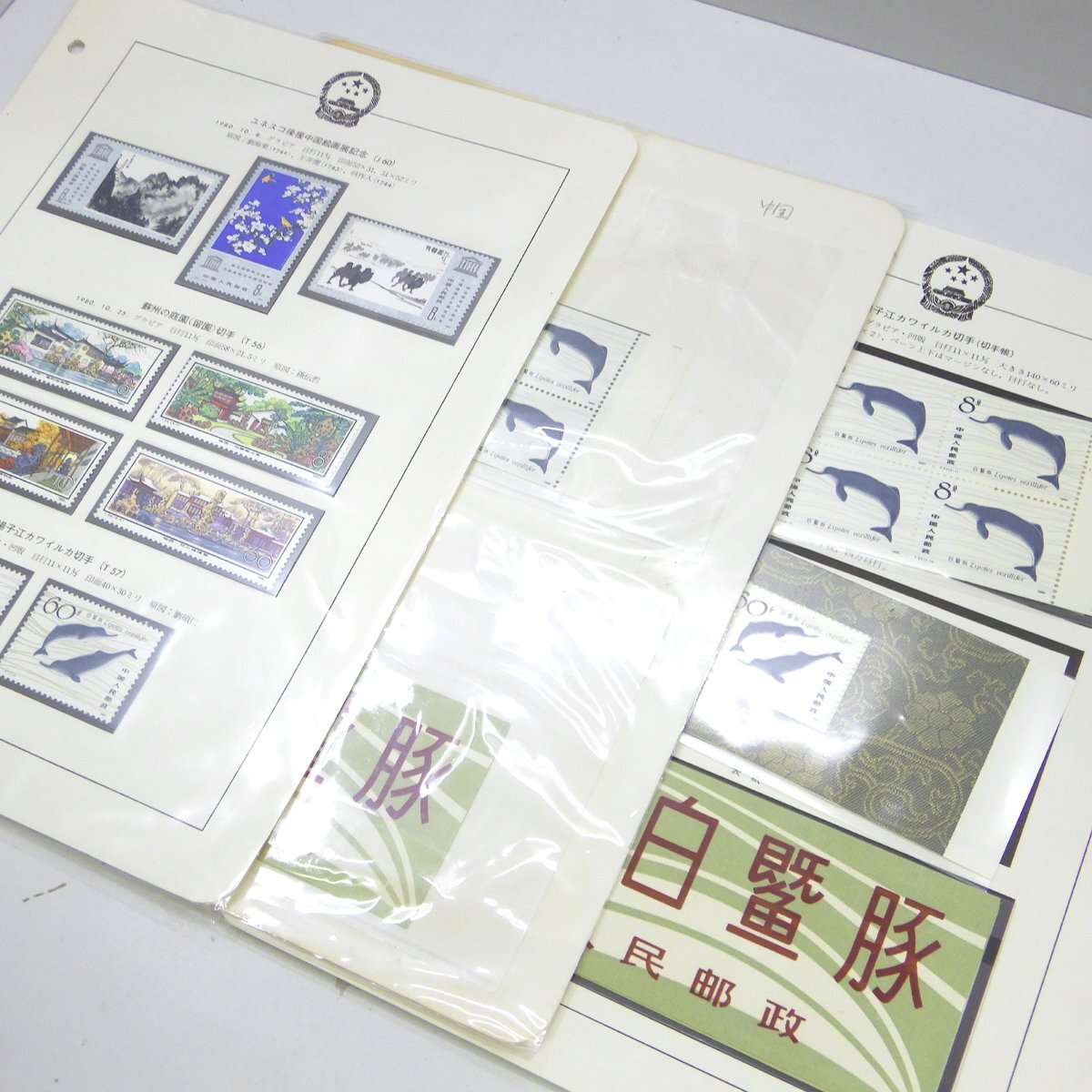 【傷や汚れあり】1円 中国切手 J60 T57 T68 特75 特73 J12 T11 その他 まとめ の落札情報詳細 - Yahoo!オークション落札価格検索 オークフリー