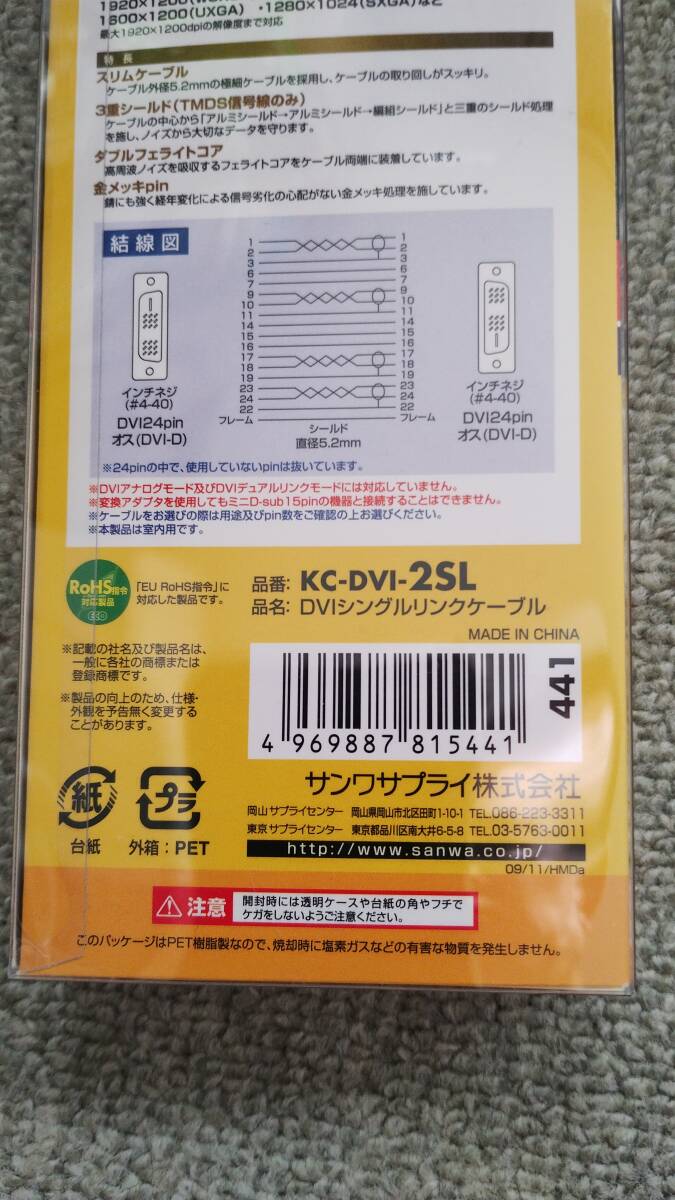 【未使用】SANWA SUPPLY サンワサプライ DVIケーブル 2m KC-DVI-2SL 開封済未使用品 送料込みの落札情報詳細 - Yahoo!オークション落札価格検索 オークフリー