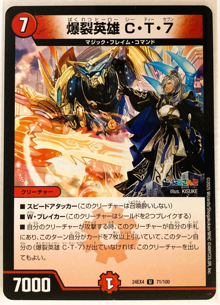 【未使用に近い】No.1-02302 ＜送料無料＞ DM24-EX4 71/100 爆裂英雄 C・T・7 U デュエルマスターズ にじさんじコラボ・マスターズ 異次元の超獣使いの落札情報詳細 ...