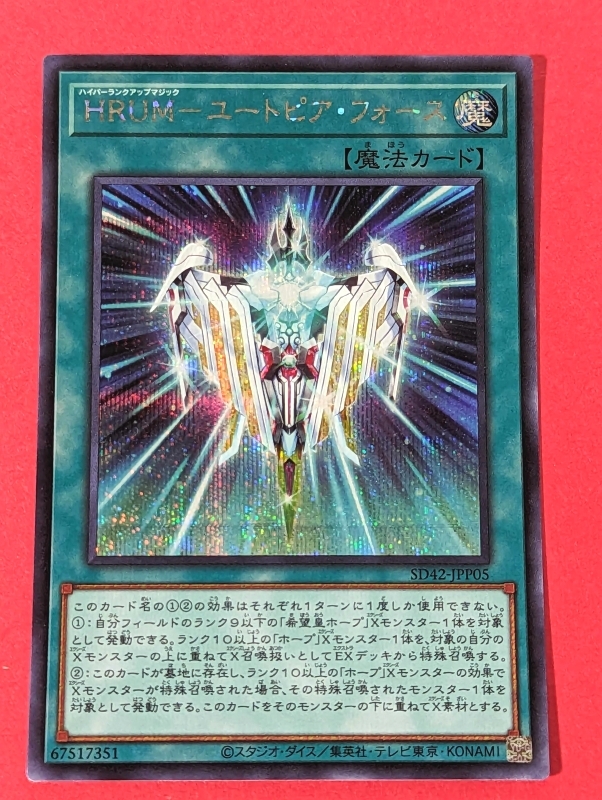 【目立った傷や汚れなし】遊戯王 HRUM ユートピア・フォース シークレット SD42の落札情報詳細 - Yahoo!オークション落札価格検索 オークフリー