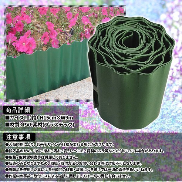 【未使用】花壇 仕切り 15cm×9m 根止め 囲い 土ストッパー 芝 根止め 高さ ブロック フェンス プラスチック 柵 打ち込み 雑草 芝 根 庭 ガーデニングの落札情報詳細 ...