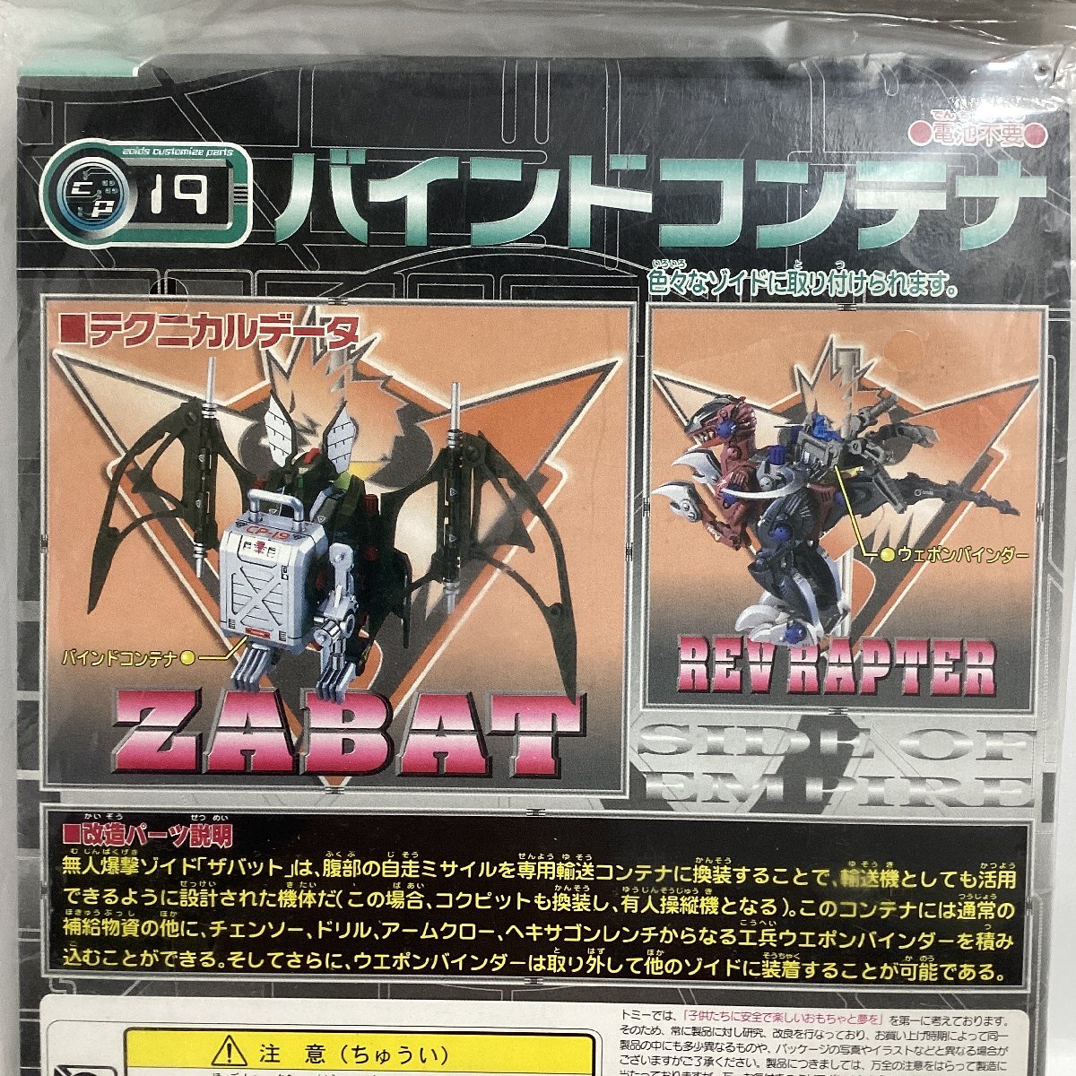【未使用】未開封 トミー ゾイド カスタマイズパーツ CP19 バインドコンテナ ザバット・レブラプター用 TOMY 2001 ウェポンバインダーの落札情報詳細 - Yahoo!オークション ...
