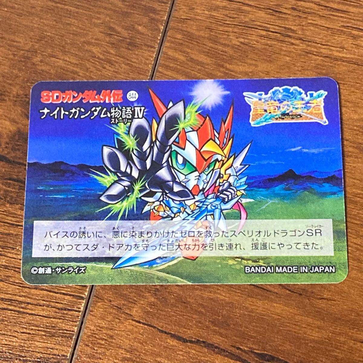 【未使用に近い】スペリオルドラゴンSR 35 SDガンダム外伝 カードダス CARDDASS GUNDAM CR K18の落札情報詳細 - Yahoo!オークション落札価格検索 オークフリー