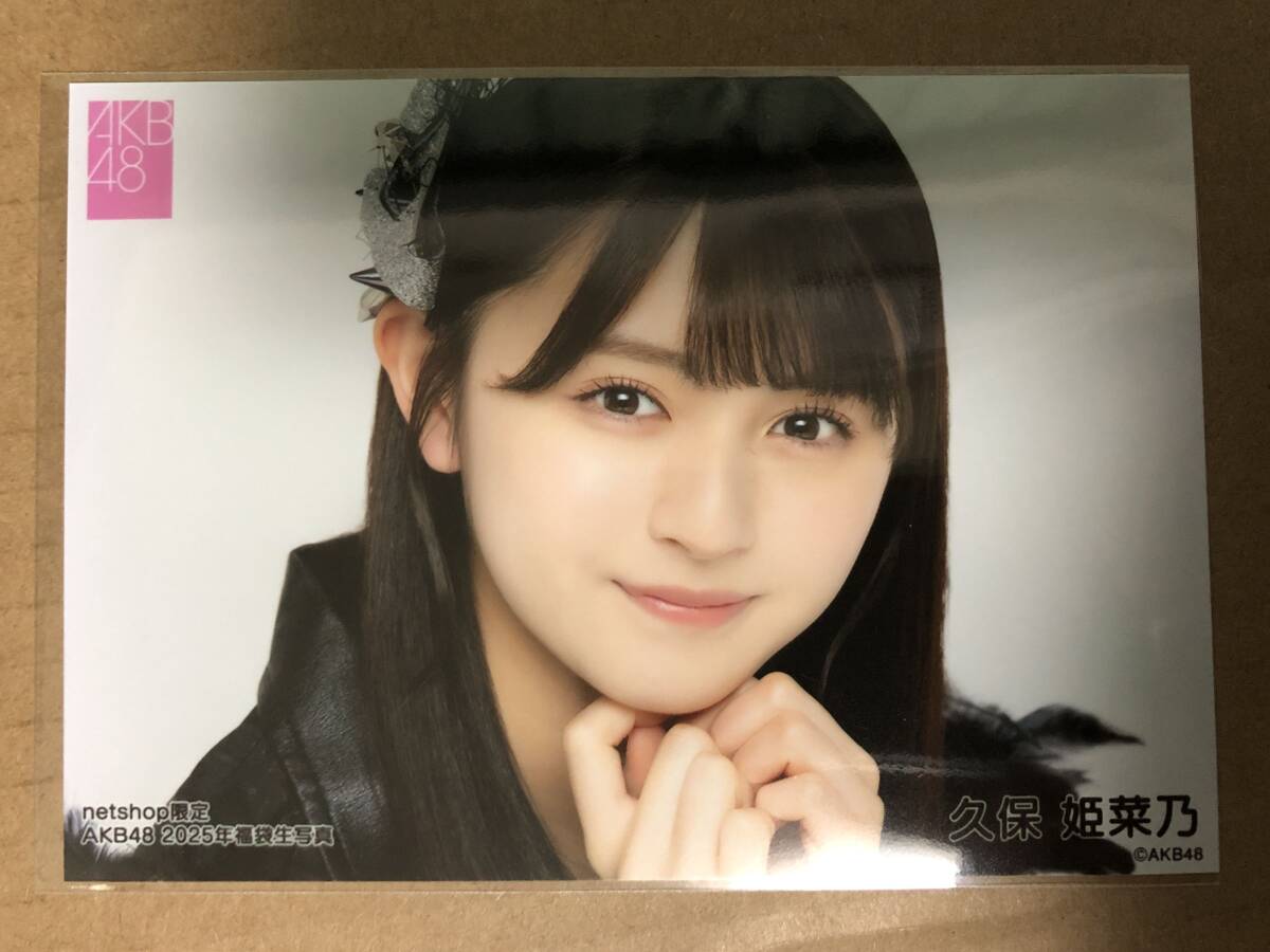 【目立った傷や汚れなし】AKB48 久保姫菜乃 netshop限定 2025年福袋 生写真 ⑭の落札情報詳細 - Yahoo!オークション落札価格検索 オークフリー
