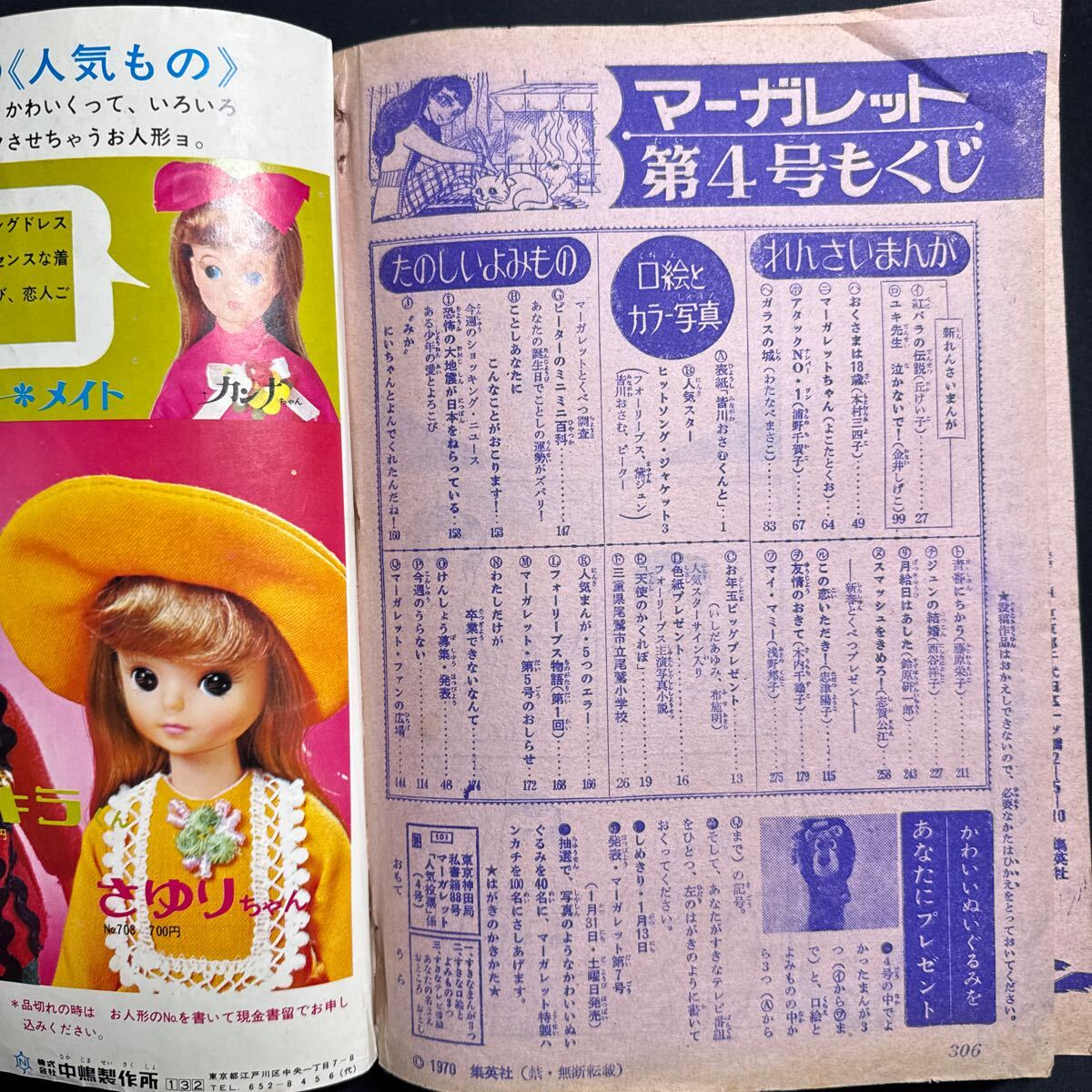 【やや傷や汚れあり】K524 週刊マーガレット1970(昭和45)年第4号 フォーリーブス 丘けい子 金井しげこ 藤原栄子 浦野千賀子/アタックNo.1 鈴原研一郎 西谷祥子の落札情報詳細 ...