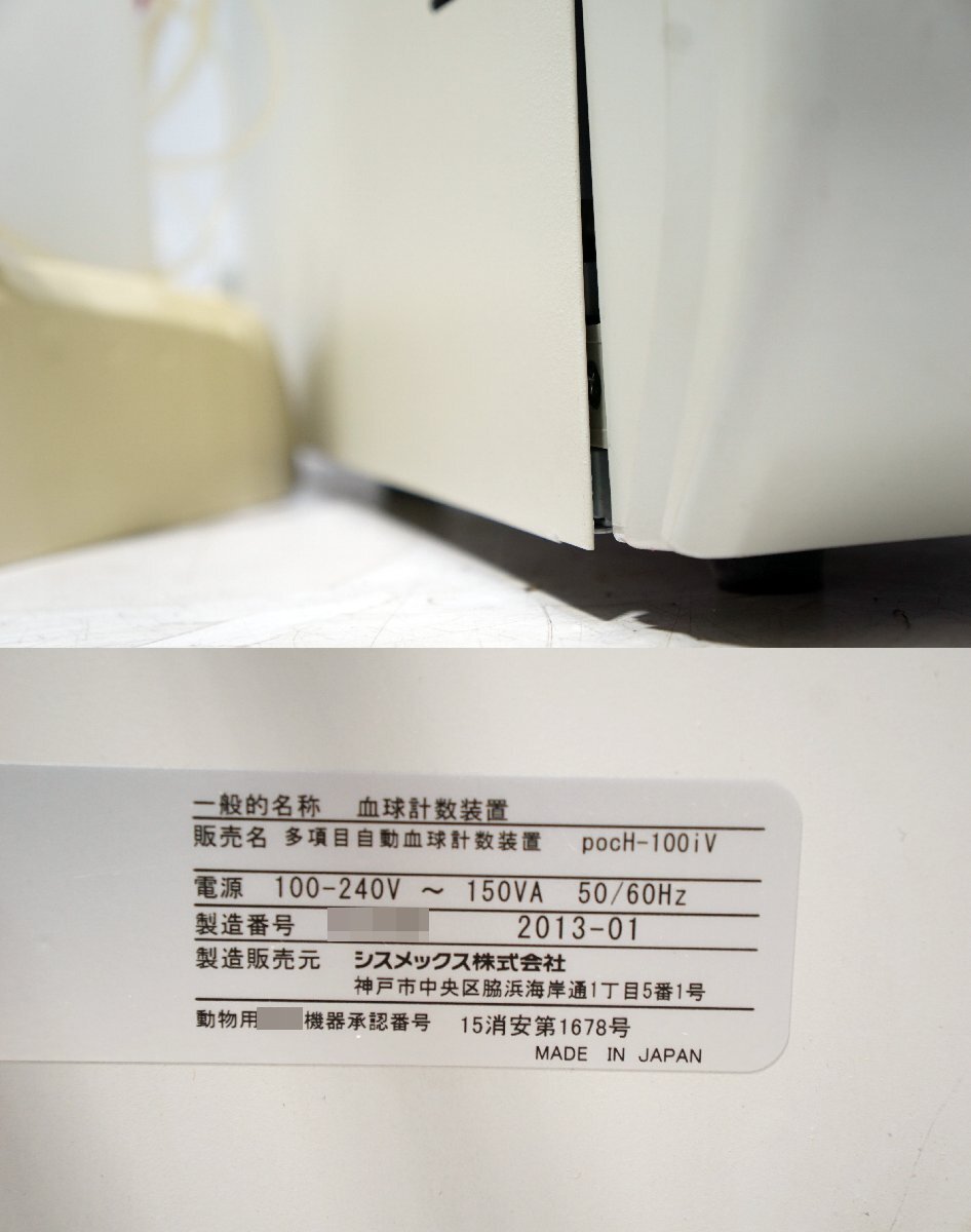 【傷や汚れあり】140☆シスメックス 血球計数装置 pocH-100iV 動物用 部品取り 3W-853の落札情報詳細 - Yahoo ...