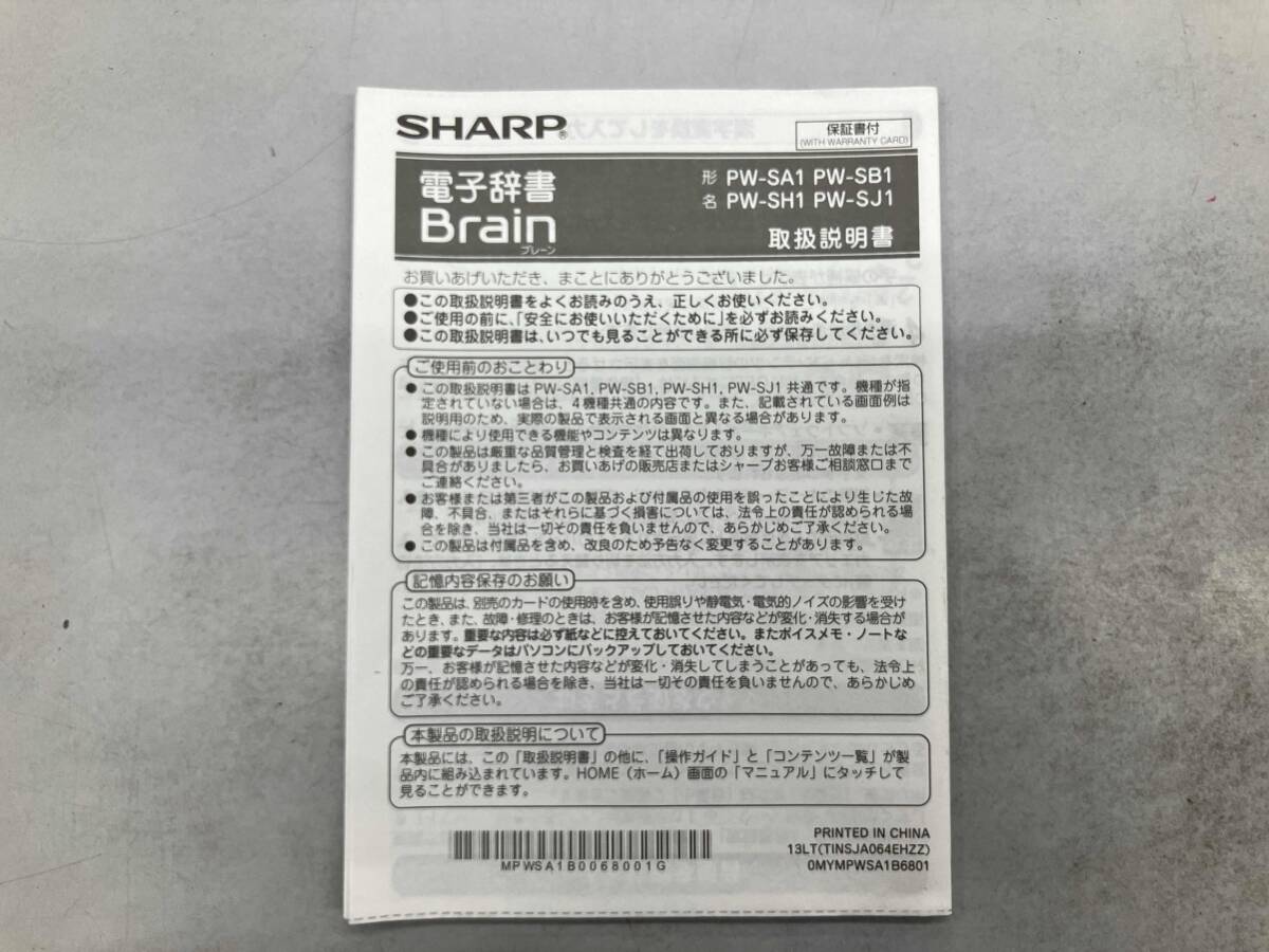 【傷や汚れあり】初期化.動作確認済 SHARP PW-SH1-V PW-SH1-V [ブレーン 高校生モデル バイオレット] 電子辞書の落札情報詳細 - Yahoo!オークション落札価格検索 ...