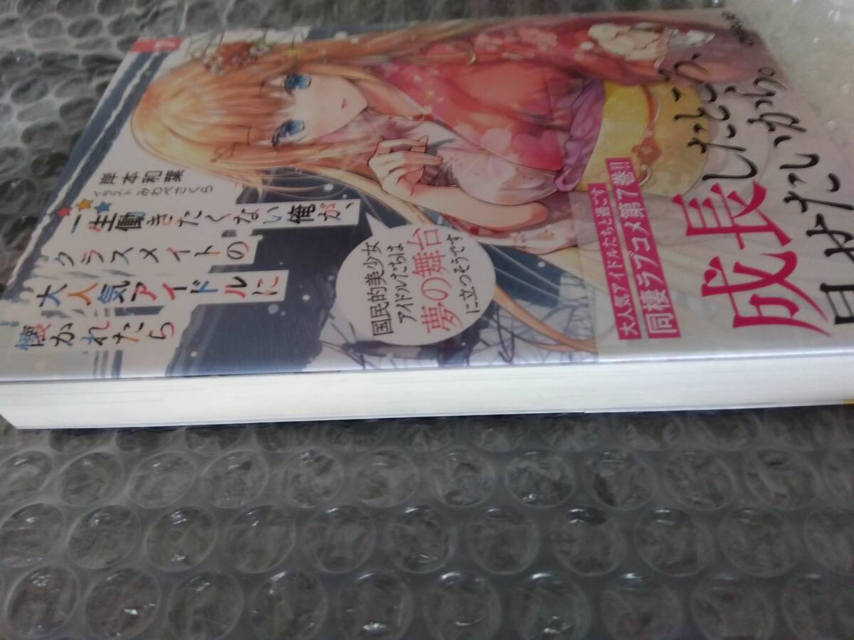 【未使用に近い】未読品分（※シュリンク無し※） 一生働きたくない俺が、クラスメイトの大人気アイドルに懐かれたら 最新刊 7巻＋特約店 特典
