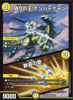 【未使用に近い】デュエマ★DM24-BD6 【VR】偽りの王 ナンバーナイン/歓喜の歌 在庫4 同梱可の落札情報詳細 - Yahoo!オークション落札価格検索 オークフリー