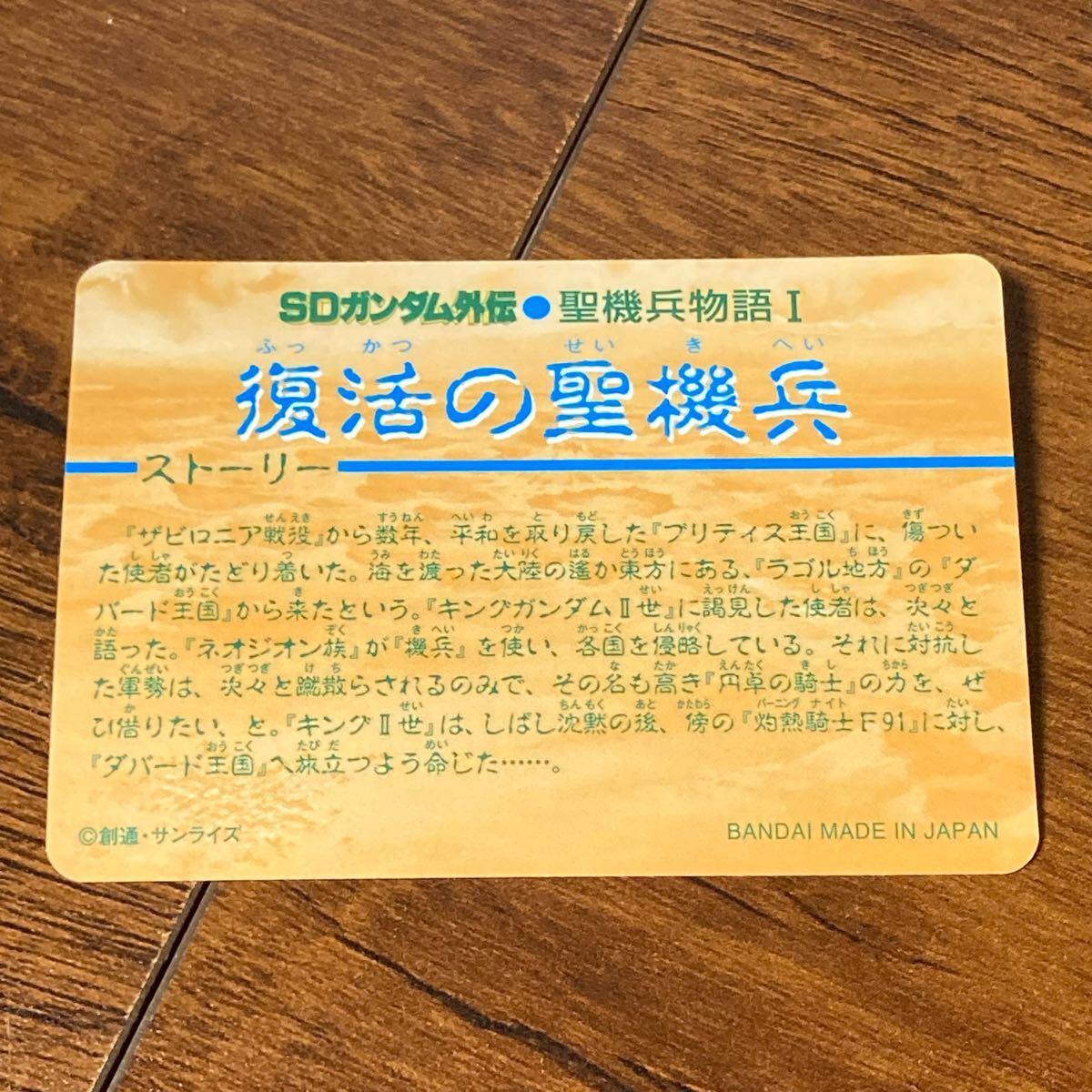 【未使用に近い】新SDガンダム外伝 騎士ガンダムGP01 3 カードダス キラ プリズム CARDDASS GUNDAM CR J38の落札情報詳細 - Yahoo!オークション落札価格検索 ...