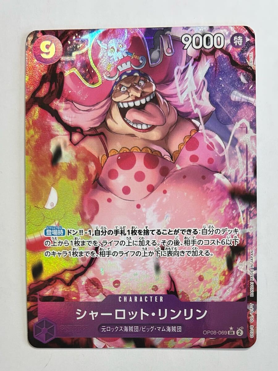 【目立った傷や汚れなし】ワンピースカードゲーム シャーロット・リンリン SR OP08-069 パラレルの落札情報詳細 - Yahoo!オークション落札価格検索 オークフリー