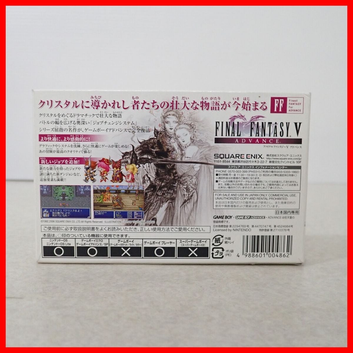 【傷や汚れあり】動作保証品 GBA ゲームボーイアドバンス FINAL FANTASY V ADVANCE ファイナルファンタジー V ...