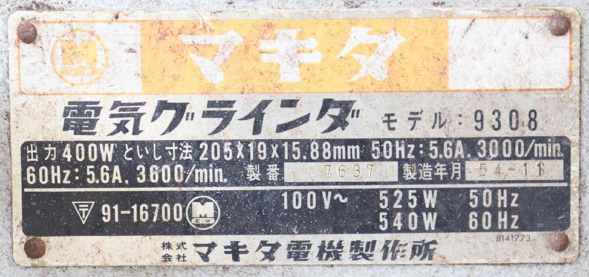 【やや傷や汚れあり】【ト足】makita マキタ 電気グラインダ 9308 7637 卓上 電動工具 CA956CSS18の落札情報詳細 - Yahoo!オークション落札価格検索 オークフリー