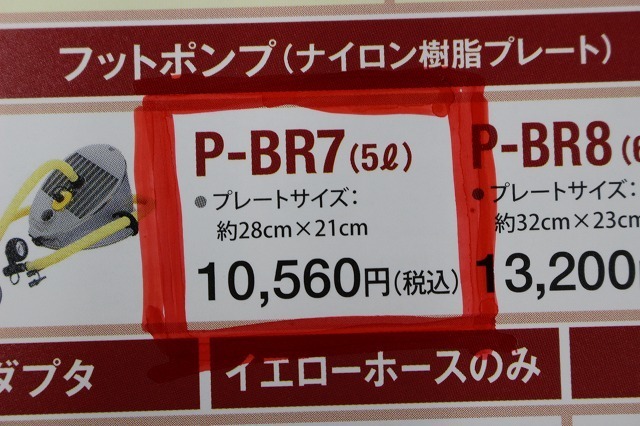 【未使用】☆アキレス ボート用フットポンプ P-BR7（5㍑）7連アダプター付【新品未使用品】【格安スタート！】☆No.24の落札情報詳細 ...