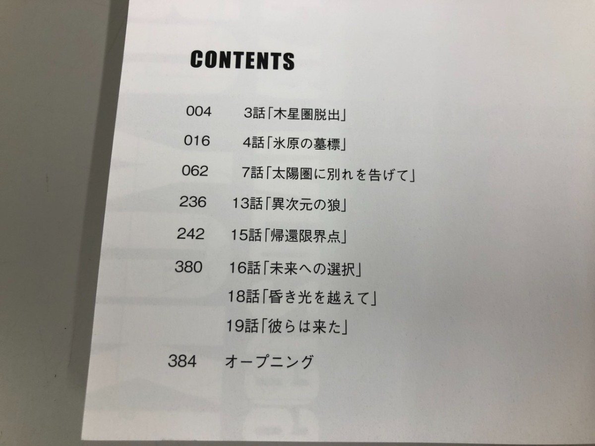 【傷や汚れあり】 【上下巻2冊 宇宙戦艦ヤマト2199 結城信輝 原画集 2014年】198-02505の落札情報詳細 - Yahoo!オークション落札価格検索 オークフリー
