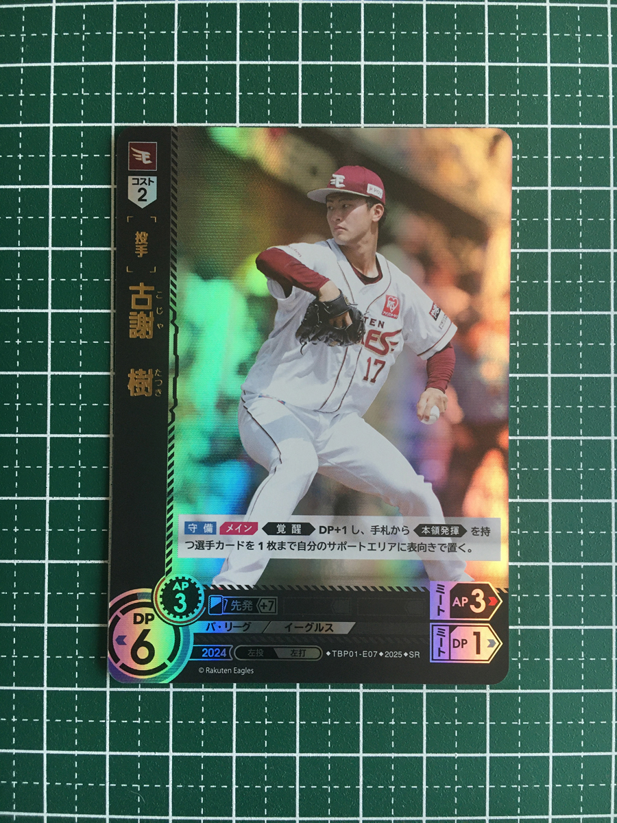 【目立った傷や汚れなし】★ドリームオーダー 2025 球団ブースター 蒼天鷲翼 #TBP01-E07 古謝樹[東北楽天ゴールデンイーグルス]スーパーレア「SR」★の落札情報詳細 - Yahoo ...