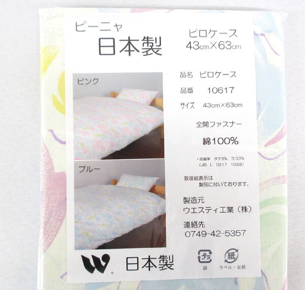 【未使用】送料300円(税込) he029 ウエスティ ピーニャ ピロケース(10617) 日本製 10点【シンオク】の落札情報詳細 - Yahoo!オークション落札価格検索 オークフリー