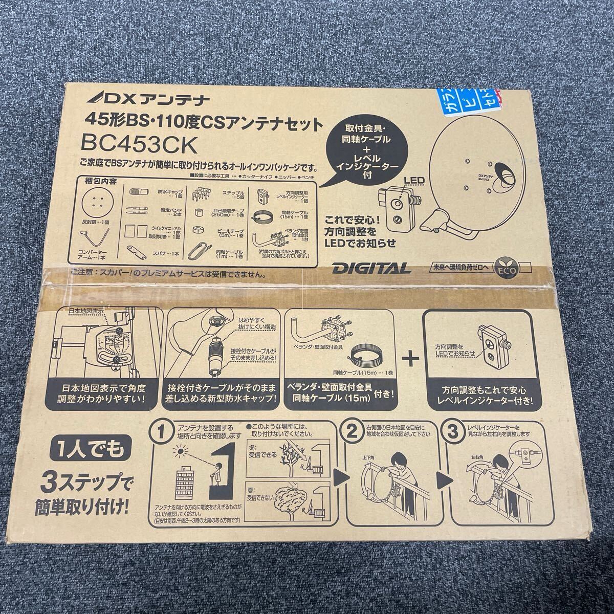 【未使用に近い】DXアンテナ BS 110°CSアンテナ 45形BS BC453CK アンテナセット 【k571-n579】の落札情報詳細 - Yahoo!オークション落札価格検索 オークフリー