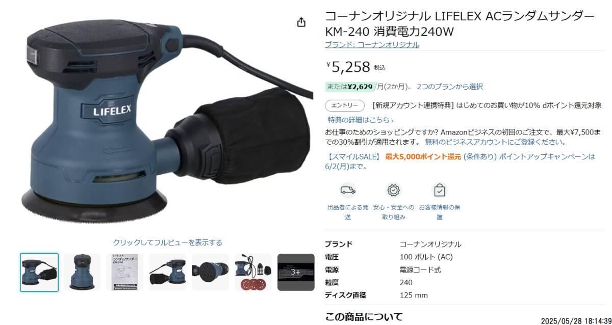【目立った傷や汚れなし】 試用一度 コーナンオリジナル LIFELEX ACランダムサンダー KM-240 消費電力240Wの落札情報詳細 - Yahoo!オークション落札価格検索 オークフリー