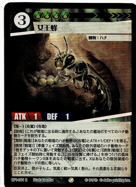 【未使用】ACG アニマルカードゲーム/女王蜂(BP1-001)R☆FOIL 種属戦争の落札情報詳細 - Yahoo!オークション落札価格検索 オークフリー