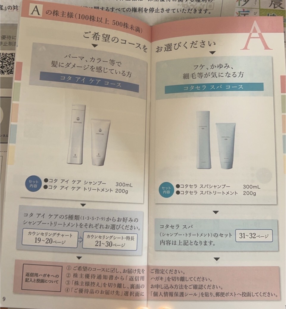 【未使用】【送料無料】COTA☆コタ 100株 株主優待 Aコース 書類一式☆申込み2025年6月30日までの落札情報詳細 - Yahoo!オークション落札価格検索 オークフリー