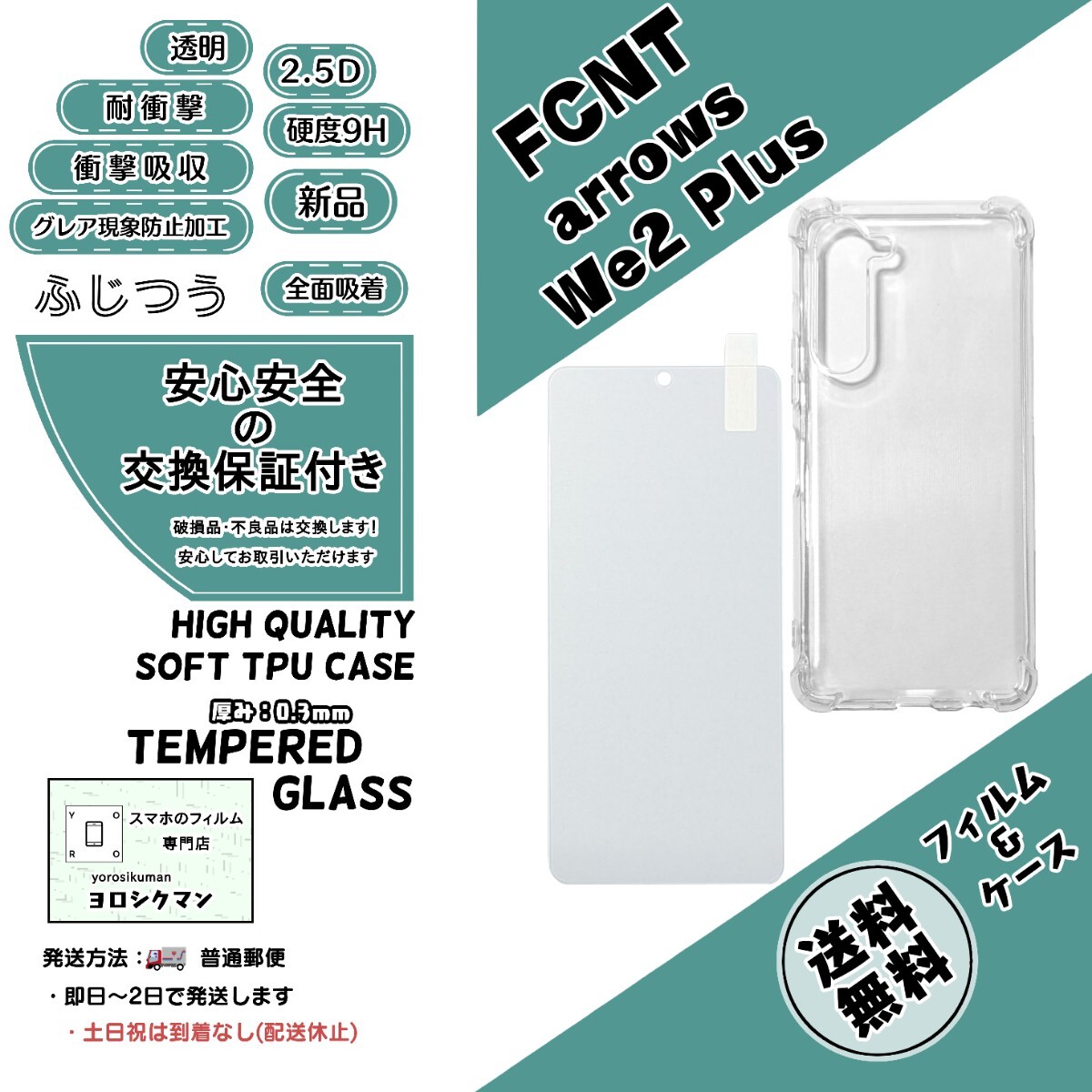 【未使用】1個1枚FCNT arrows We2 Plus TPU クリアケース&フィルム (エフシーエヌティー・アローズ・ウィー・ツー・プラス) 高品質 耐衝撃 高耐久の落札情報詳細 ...