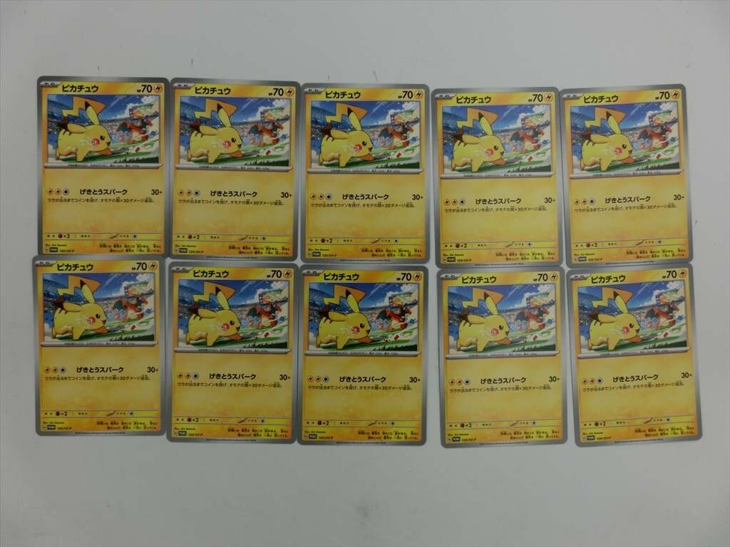 【傷や汚れあり】【MN2-27】【送料無料】ポケモンカードゲーム/ピカチュウ 【120/SV-P】 プロモ 10枚セット/トレカ/ポケカ/※傷有りの落札情報詳細 - Yahoo!オークション ...