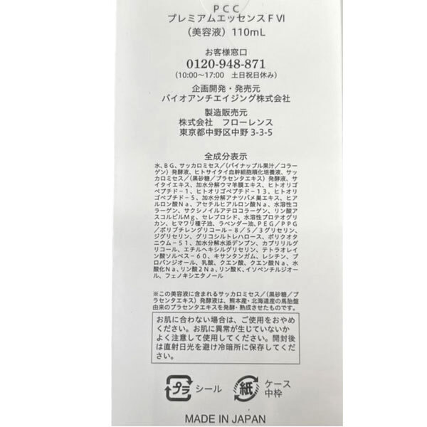 【未使用】送料300円(税込) bv326 PCC プレミアムエッセンス F VI GENESIS 美容液 110ml 日本製 18920円相当【シンオク】の落札情報詳細 - Yahoo ...
