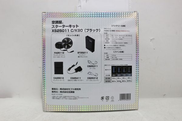 【未使用】G961H 098 XEBEC ジーベック 空調服スターターキット XS25011 C/K90 ブラック 開封のみ未使用の落札情報詳細 - Yahoo!オークション落札価格検索 オークフリー