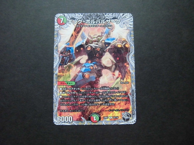 【やや傷や汚れあり】☆デュエルマスターズ キング・ボルバルザーク 329☆の落札情報詳細 - Yahoo!オークション落札価格検索 オークフリー