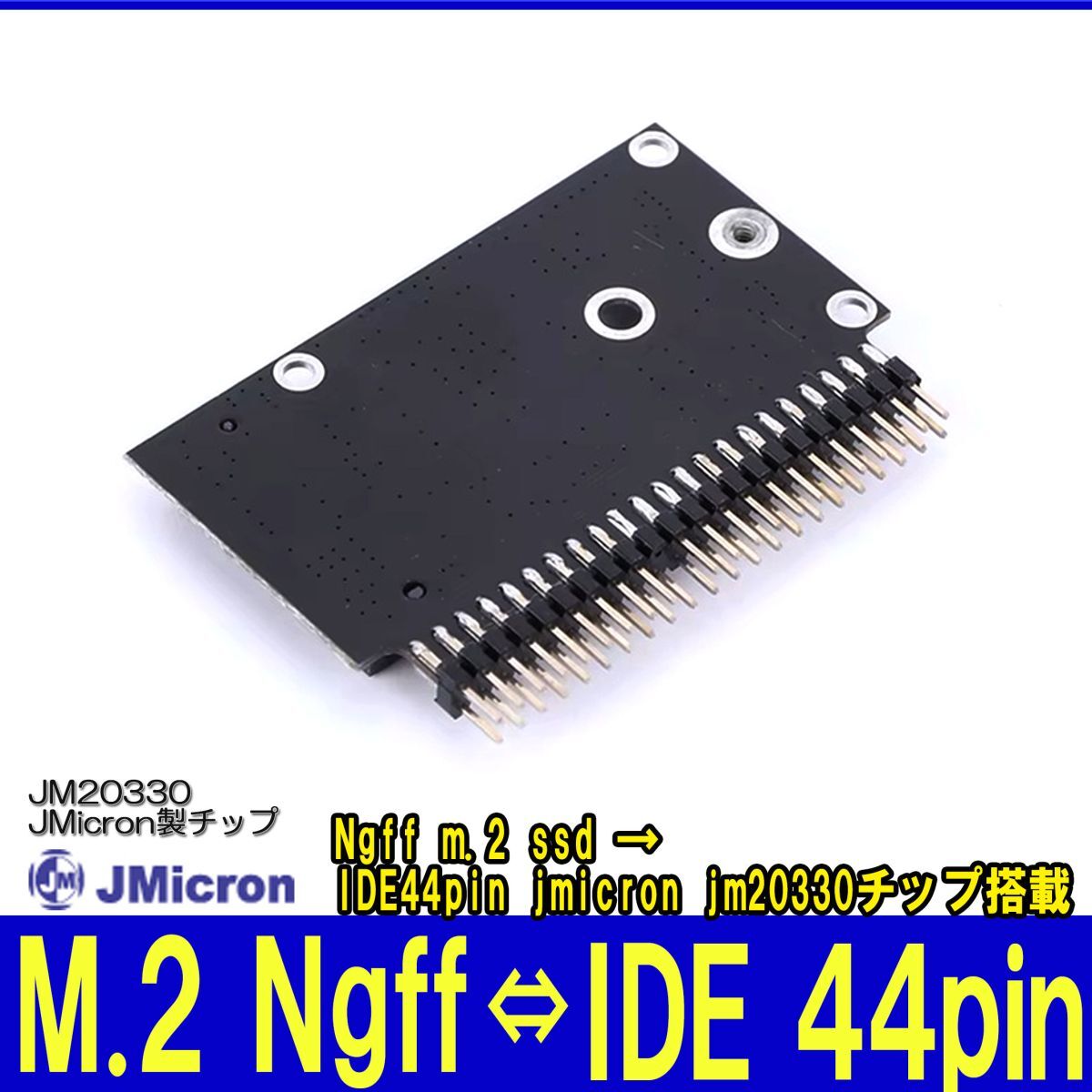 【未使用】新品良品即決 送料無料 ngff m.2 ssd → IDE44pin jmicron jm20330チップ搭載 変換アダプタ 省 ...