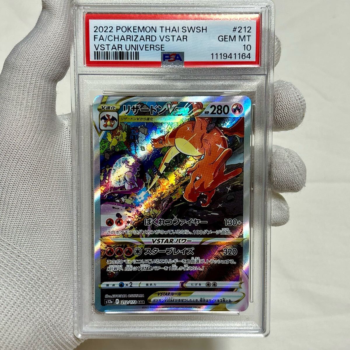 【未使用】PSA10 リザードン VSTAR sar vmax ssr ポケモンカード アニコレ ピカチュウ CHARIZARD M ミュウツー ユニバース 連番 mリザードン exの落札情報 ...