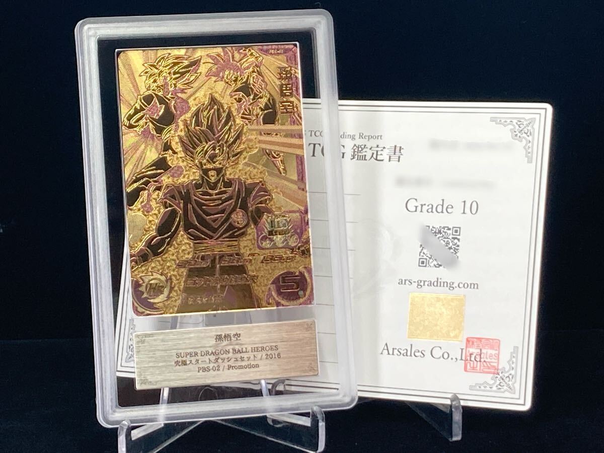 【未使用】【ARS鑑定品10】孫悟空 PBS-02 Promotion プロモ PSA10 ARS10+ BGS SDBH スーパードラゴンボールヒーローズ 超サイヤ人 ドラヒの落札情報詳細 ...