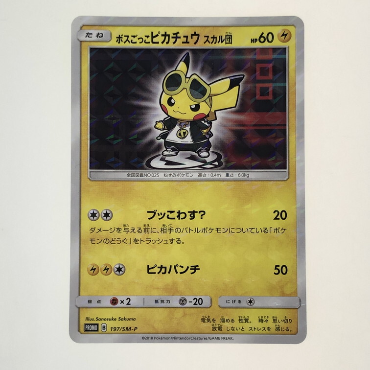 【やや傷や汚れあり】IWA 【中古品】 ポケモンカード プロモ ボスごっこピカチュウ スカル団 197/SM-P 〈072-250717-NS-25-IWA〉の落札情報詳細 - Yahoo ...