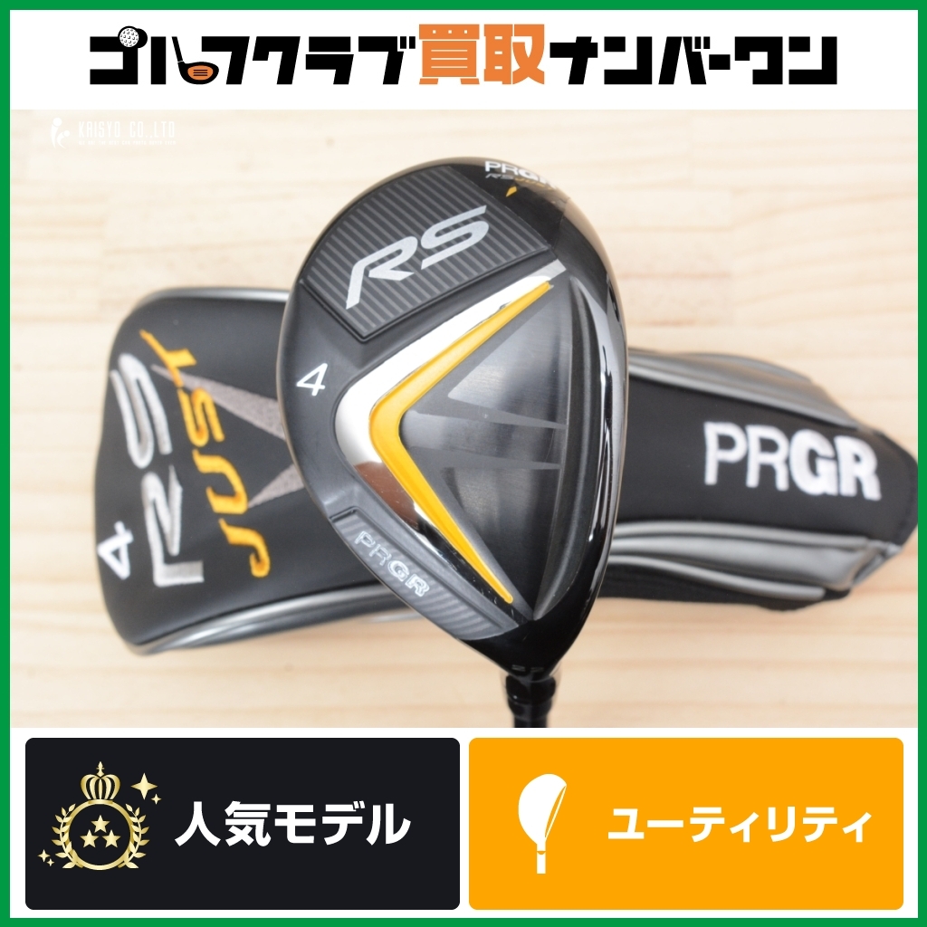 【やや傷や汚れあり】【U4 22°】プロギア PRGR RS JUST ユーティリティ 22° 純正シャフト Diamana for PRGR フレックスS RSジャスト ディアマナの落札情報 ...