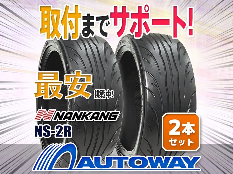 【未使用】 新品 225/45R17 2本セット NANKANG ナンカン NS-2R TREAD120 (TREAD120)の落札情報詳細 - Yahoo!オークション落札価格検索 オークフリー