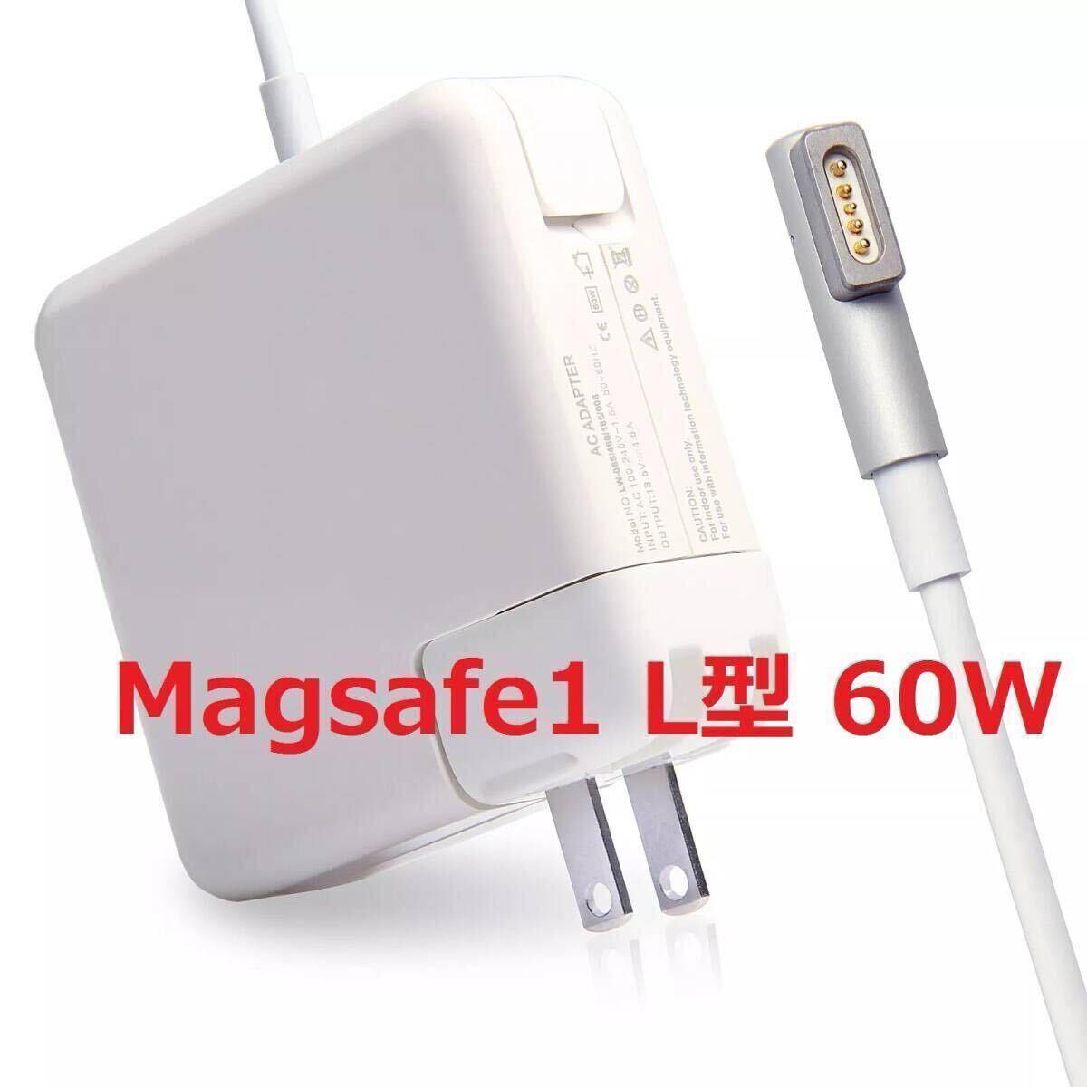 【未使用】Macbook Pro 互換 充電器 60W L 型 電源アダプタ Macbook A1278 / A1344/ A1181/ A1184/ A1185/A1342/ A1330 L ...