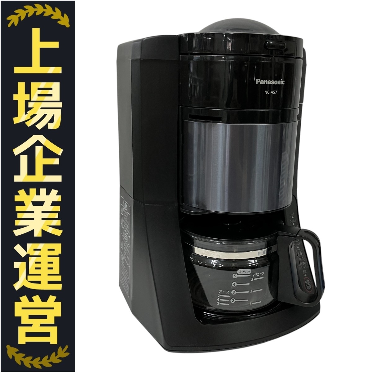 【やや傷や汚れあり】Panasonic NC-A57-K 沸騰浄水 コーヒーメーカーキッチン ブラック 2023年製 パナソニック 家電 中古 Y10295889の落札情報詳細 - Yahoo ...