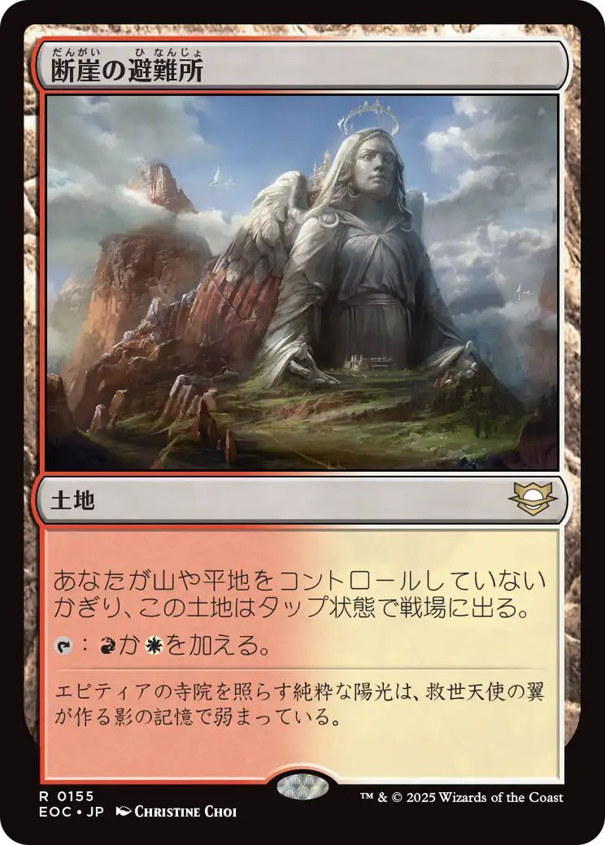 【目立った傷や汚れなし】MTG 断崖の避難所 在庫日1枚まで 久遠の終端 統率者デッキ EOC ★他多数出品中の落札情報詳細 - Yahoo!オークション落札価格検索 オークフリー