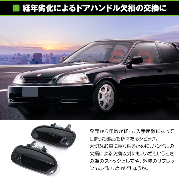 【未使用】アウタードアハンドル シビック EK9/EK4/EK3 シビックフェリオ EK4/EK3 シビッククーペ EJ1/EJ7/EM1 補修交換用 フロントの落札情報詳細 - Yahoo ...
