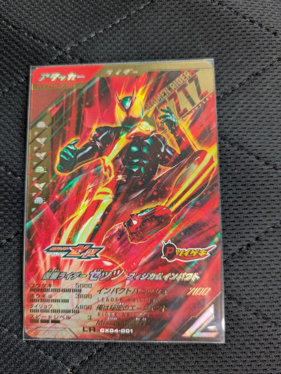 【未使用】ガンバレジェンズ LR CX04-001 ゼッツ フィジカムインパクトの落札情報詳細 - Yahoo!オークション落札価格検索 オークフリー