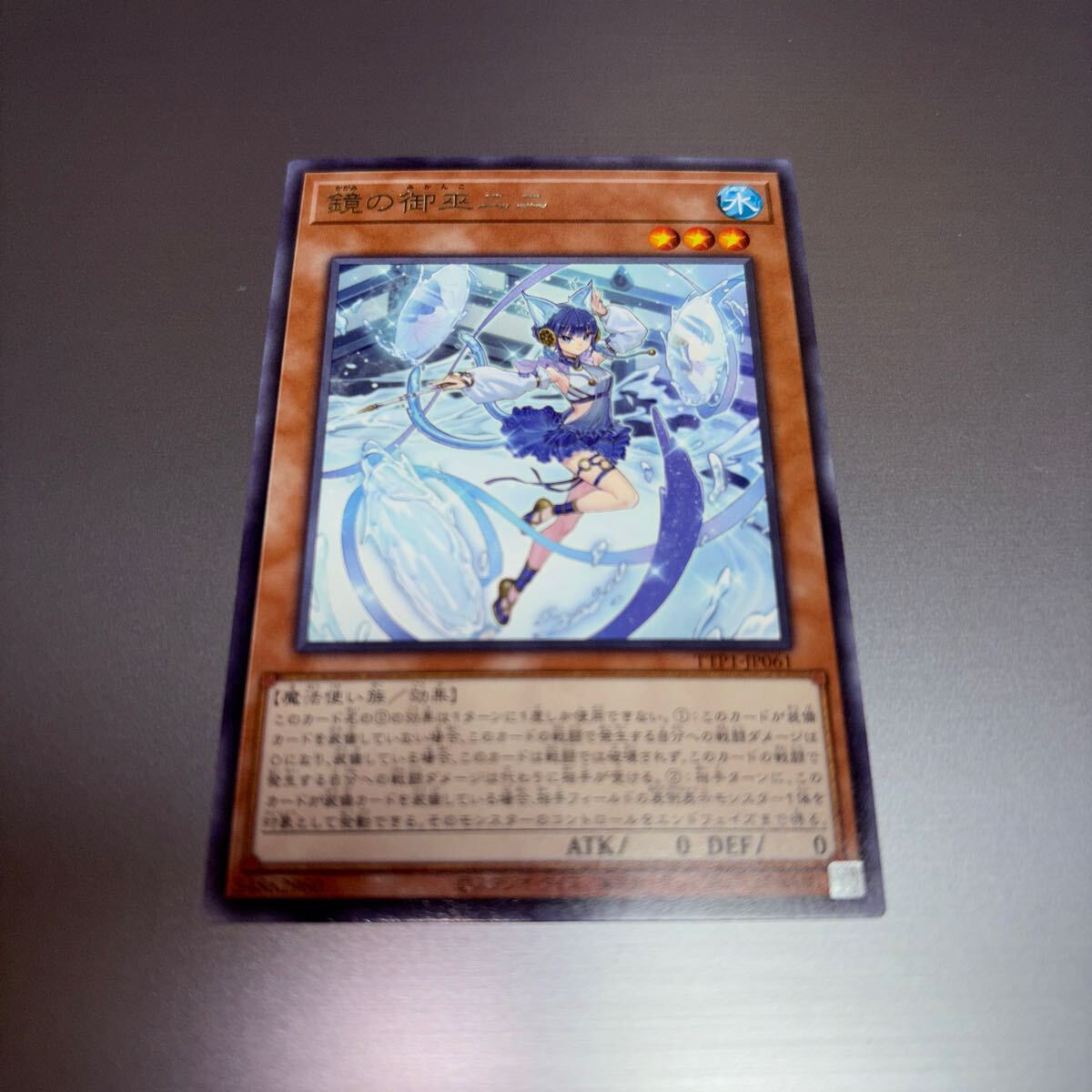 【未使用】遊戯王 OCG TACTICAL TRY PACK 黒魔導・HERO・御巫 TTP1-JP061 R 鏡の御巫ニニの落札情報詳細 - Yahoo!オークション落札価格検索 オークフリー