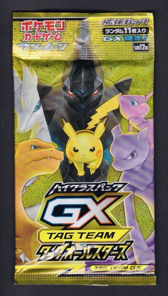 【未使用】即決 未開封/unopened タッグオールスターズ ハイクラスパック TAG TEAM GX 拡張パック SM12a ポケモン ...